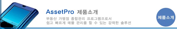 매물등록의 모든것 - Asset PRO